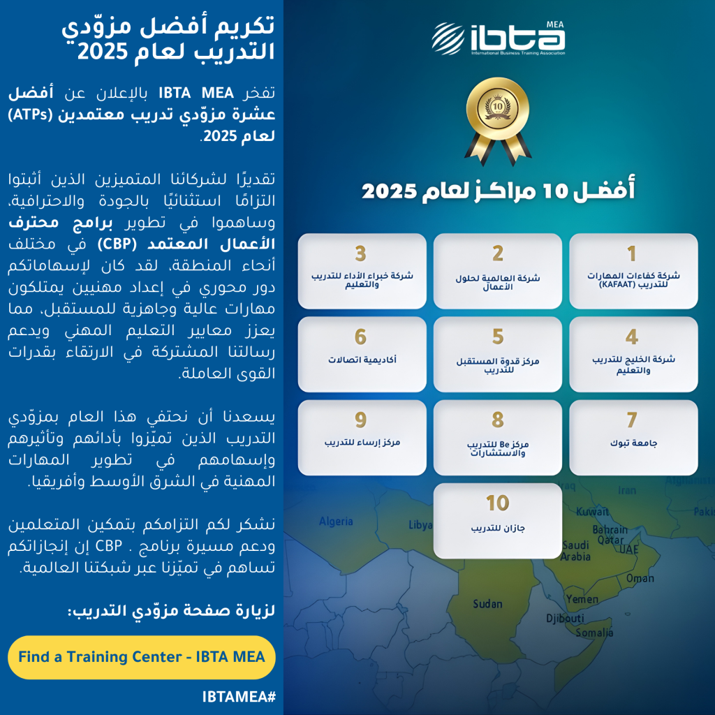 الرئيسية - IBTA MEA